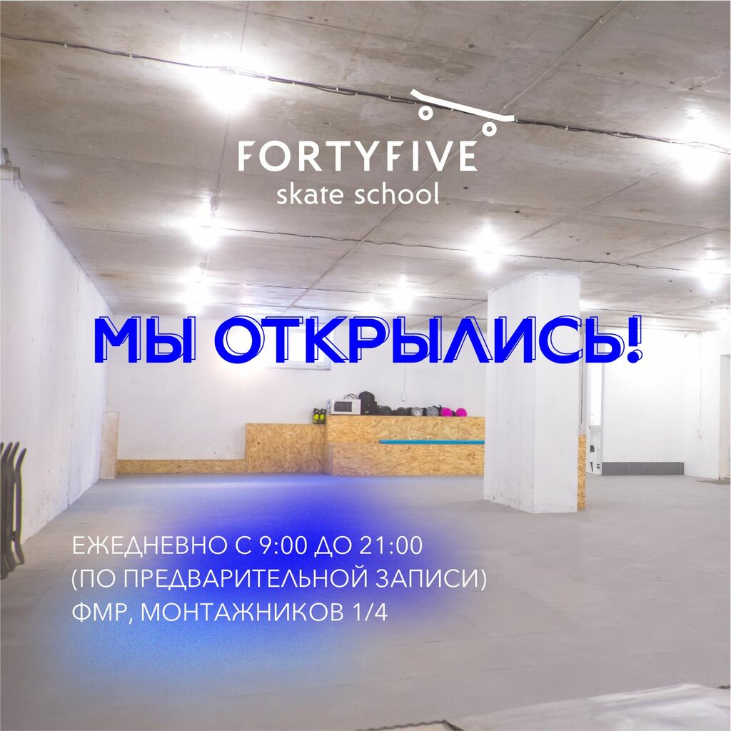 Spor kulüpleri Fortyfive Skateschool, Krasnodar, foto