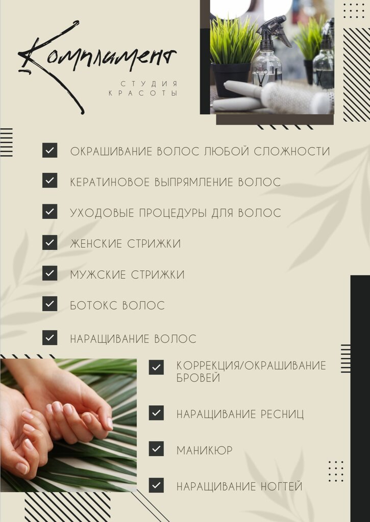 Güzellik salonu Kompliment, Tambov, foto