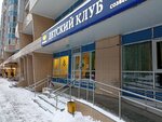 Youth Aikido Federation of Russia (Garibaldi Street No:6к1), spor kulüpleri  Moskova'dan