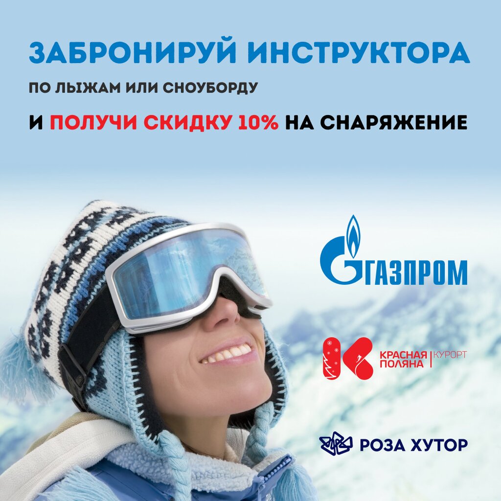 Kayak okulu SkiSchoolClub, Soçi, foto