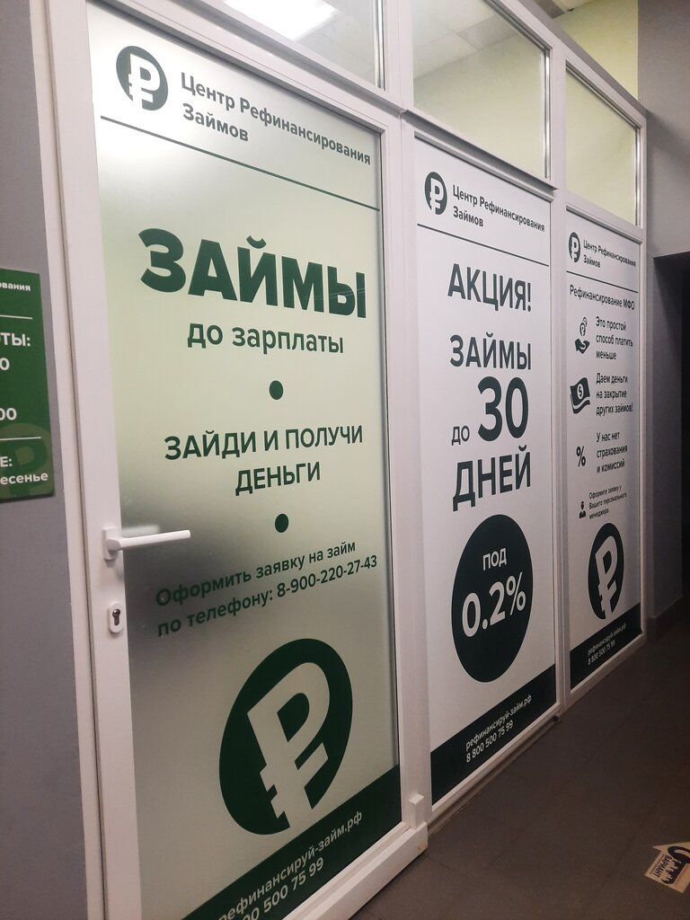 Mikrofinans Центр Рефинансирования Займов, Velikie Luky, foto