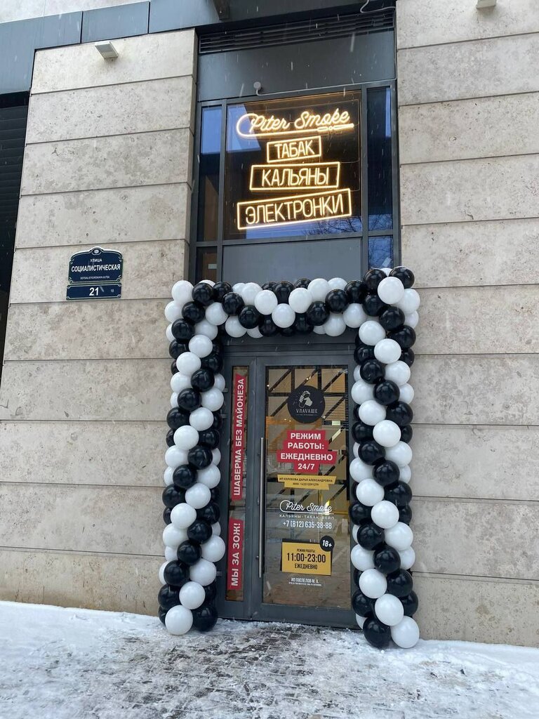 Tütün, sigara mağazaları PiterSmoke, Saint‑Petersburg, foto