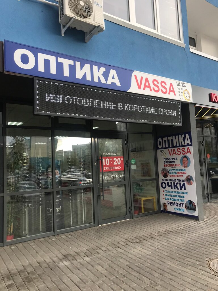 Optik Vassa, Ulyanovsk, foto