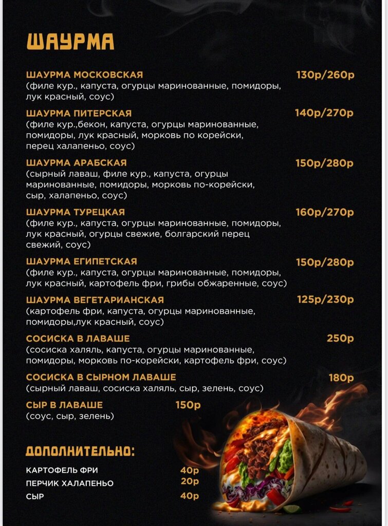 Fast food Шаурма-ма, Kalmukya, foto