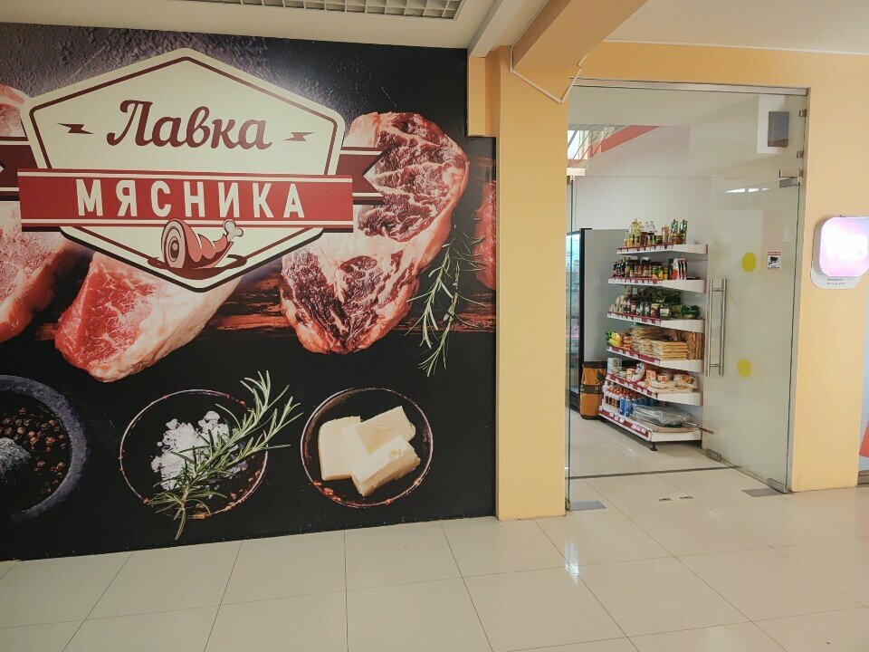 Kasap, şarküteri Лавка мясника, Krasnodar, foto