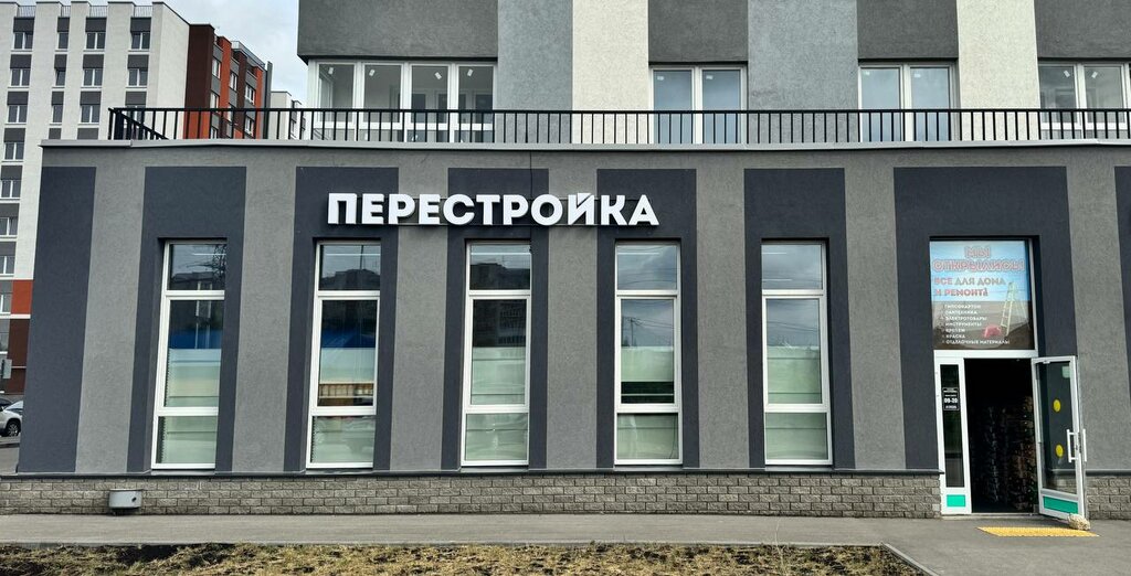 Yapı mağazası Перестройка, Dzerjinsk, foto