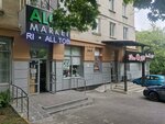 AlcoMarket (șoseaua Hânceşti No:34/1), alkollü içecekler  Kişinev'den