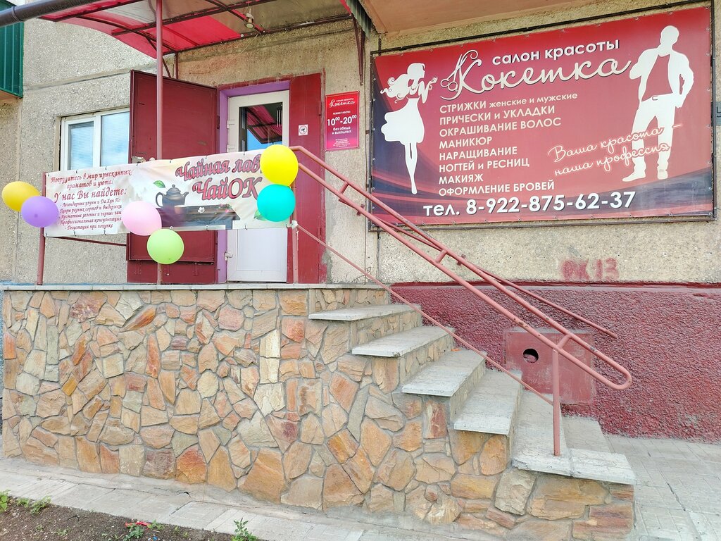 Çay mağazaları Чайная лавка ЧайОК, Novotroitsk, foto