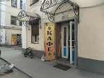 Самса-Хона № 1 (Sadovaya Street No:28-30к27), kafe  Saint‑Petersburg'dan