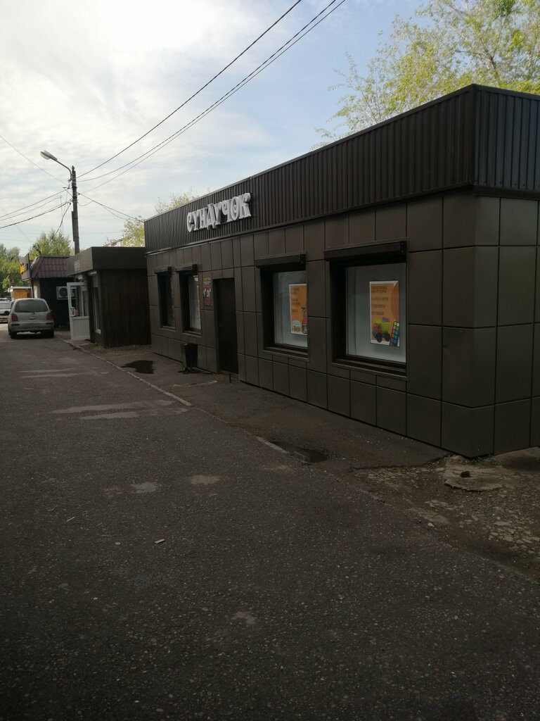 Ev temizlik ürünleri Magazin bytovoy khimii i parfyumerii Sunduchok, Krasnoyarsk, foto