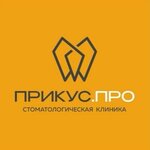 Прикус Про (ulitsa Nezhnova No:52к1), özel ağız ve diş sağlığı klinikleri ve muayenehaneleri  Pyatigorsk'tan