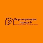 Бюро переводов города Ф (Polevaya ulitsa No:6), tercüme büroları  Friazino'dan