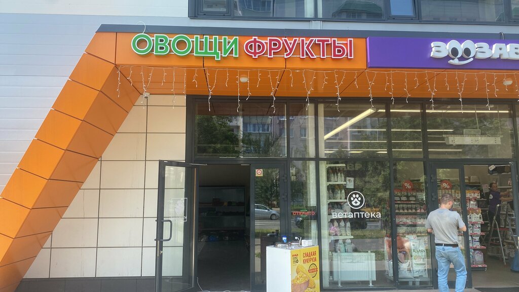 Manavlar Овощи Фрукты, Moskova, foto