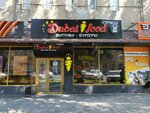 Dubai-food (Raboche-Krestyanskaya Street No:9), fast food  Volgograd'dan