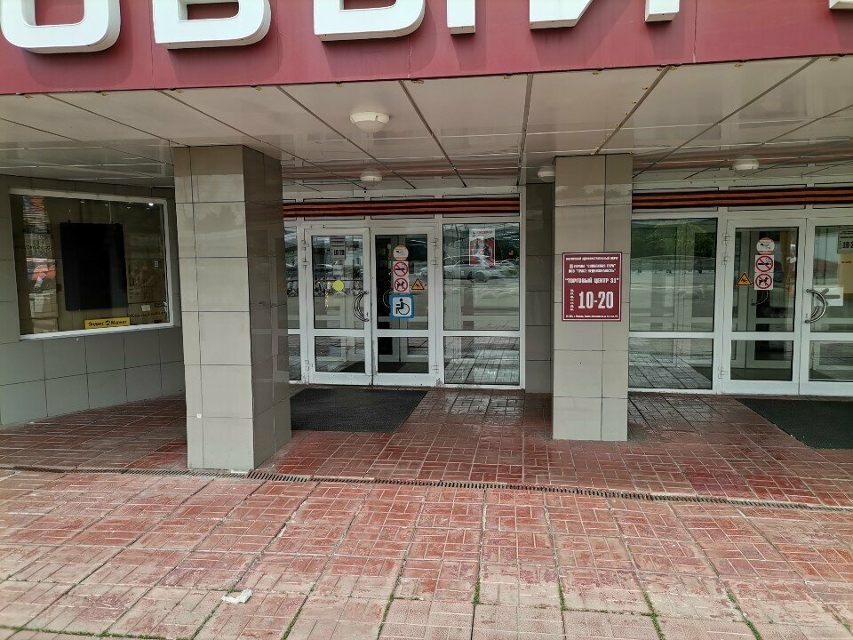 Kozmetik ve parfümeri mağazaları Kokos i Mir, Moskova, foto