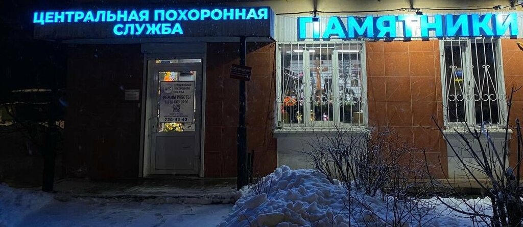 Cenaze hizmetleri Центральная Похоронная Служба, Gorodets, foto