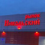 Миола (ulitsa Lenina No:47Б), alışveriş merkezleri  İşim'den