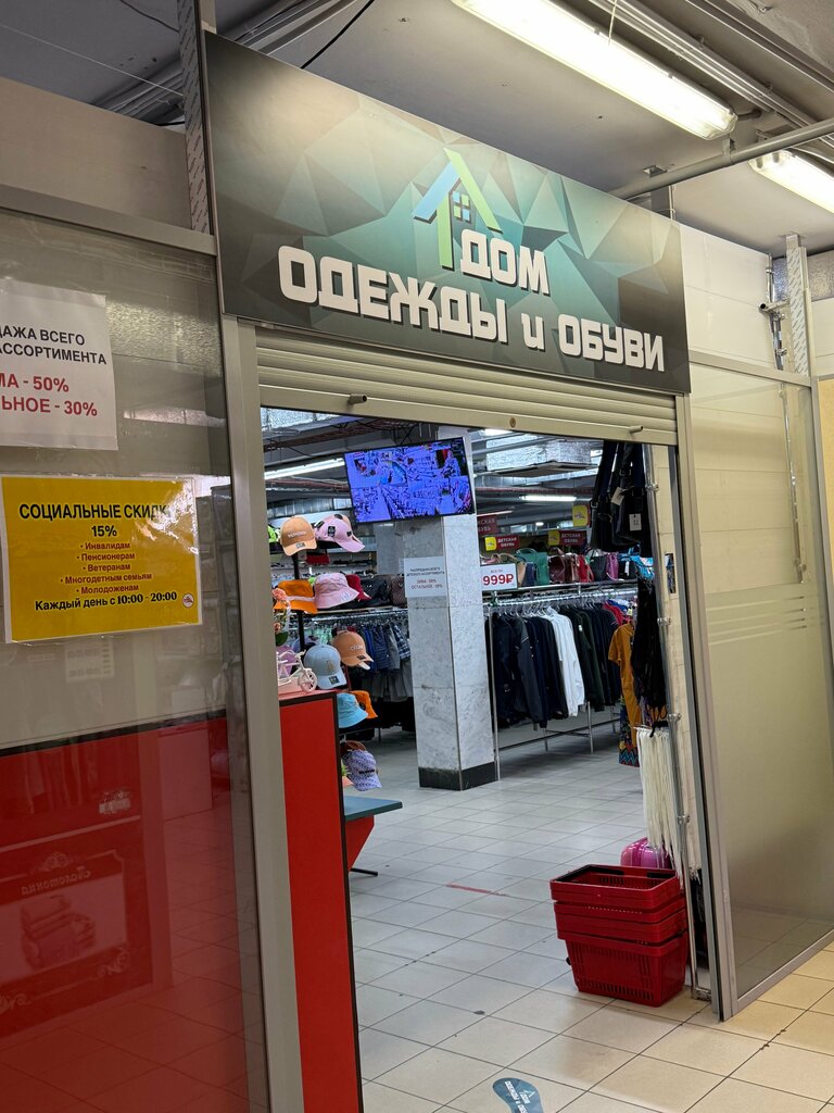 Giyim mağazası Дом одежды и обуви, Nijni Novgorod, foto