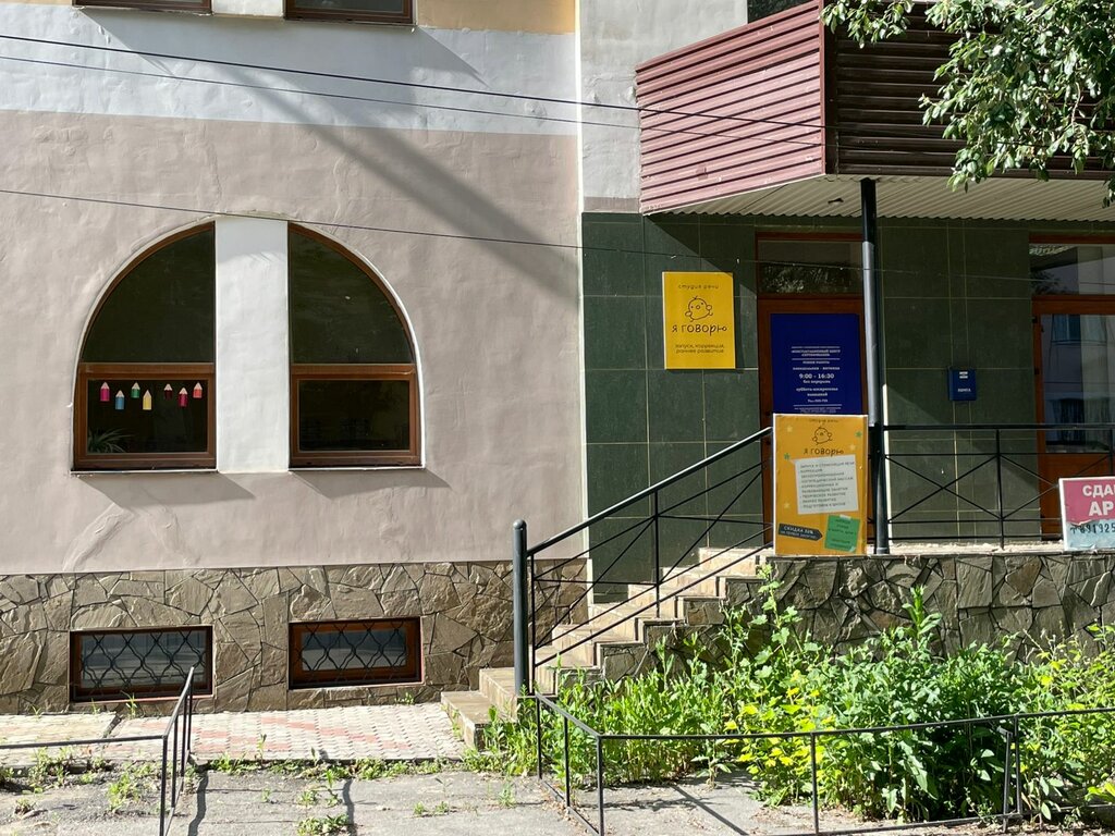 Konuşma terapistleri Студия Речи Я говорю, Lipetsk, foto