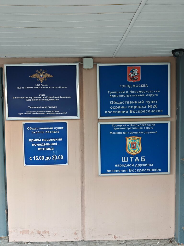 Polis merkezleri Участковый пункт полиции, Moskova, foto