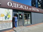 Одежда и обувь (Lenin Avenue No:215А), çocuk giyim mağazaları  Tomsk'tan