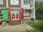 U Palycha (Gorodetskaya Street No:3), pasta, şekerleme ve tatlı  Moskova'dan