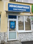 Ювелирная мастерская (Pieršamajskaja vulica No:159к3), kuyumcu atölyeleri  Pinsk'ten
