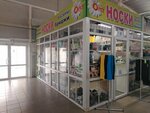 Магазин носок и колготок (ulitsa 70 let Oktyabrya No:31к1), çorap ve külotlu çorap mağazaları  Omsk'tan