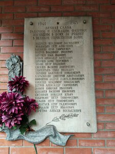 Вечная слава рабочим и служащим фабрики, погибшим в боях за Родину в Великой Отечественной войне (Leningradskoye shosse No:вл1), anıt levhası, anıt taş  Klin'den