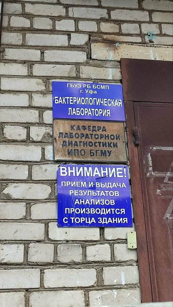Hastane bölümü БСМП, бактериологическая лаборатория, Ufa, foto