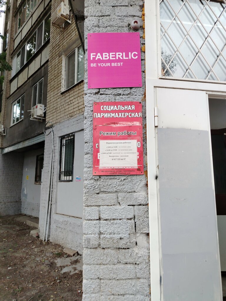 Kuaförler Социальная парикмахерская, Saratov, foto