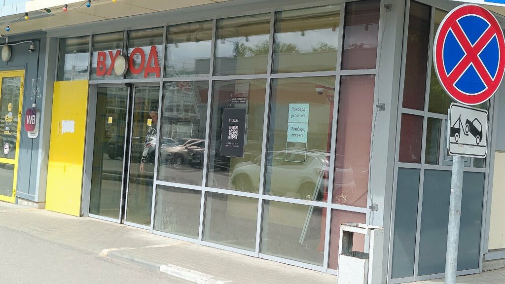 Teslimat noktası Яндекс Маркет, Balaşiha, foto