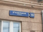 Alrus (2nd Kabelnaya Street No:10), elektroteknik ürün ve ekipman firmaları  Moskova'dan
