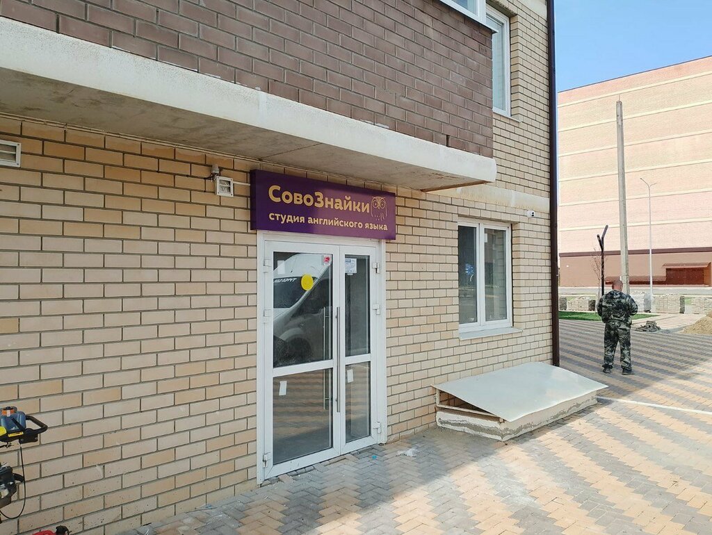 Yabancı dil kursları SovoZnajki, Krasnodarski krayı, foto