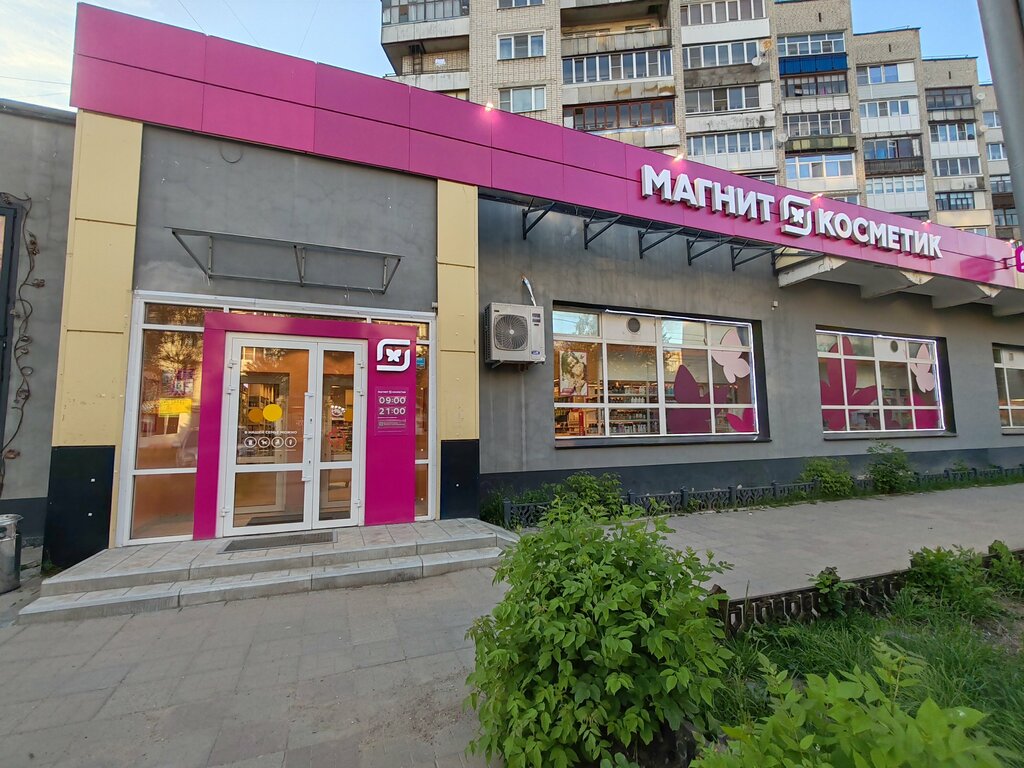 Kozmetik ve parfümeri mağazaları M. Kosmetik, Pereslavl‑Zalesski, foto