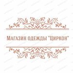 Zircon (Kooperativnaya ulitsa No:2, posyolok gorodskogo tipa Tyazhinskiy), giyim mağazası