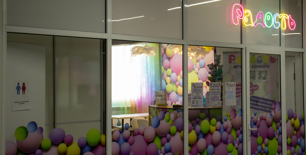 Oyun odası Радость, Krasnoyarsk, foto