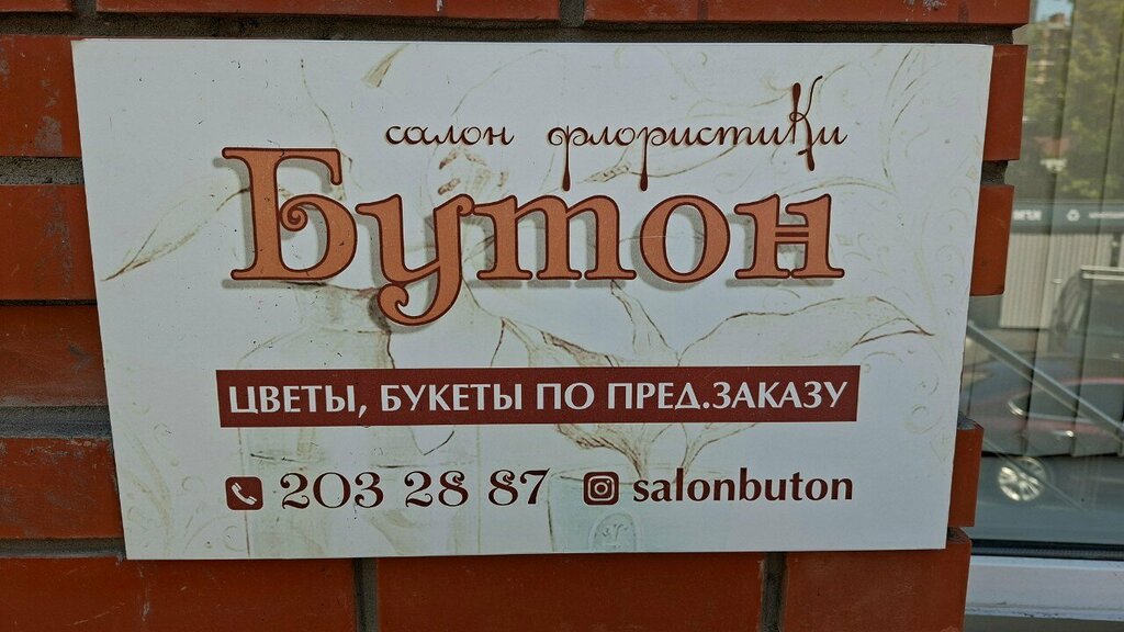 Çiçekçiler Salon floristiki Buton, Kazan, foto