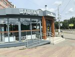 Центр шашлыка (Gorkogo Street No:1Б/1), kafe  Çeliabinsk'ten