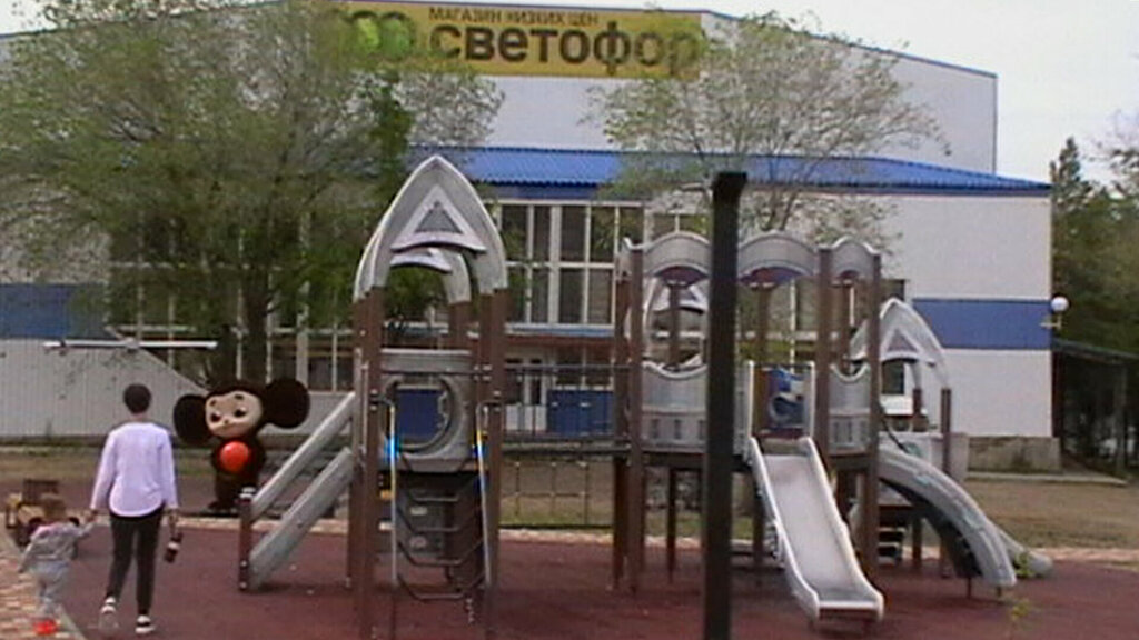 Oyun alanı Playground, Svetlograd, foto