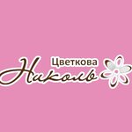 Nicole Cvetkova (Komsomolskiy Avenue No:44), çiçekçiler  Neftekamsk'tan