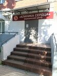 Klinika Serdca (Komsomolskaya Street No:49), tıp merkezleri ve klinikler  Blagoveshchensk'ten