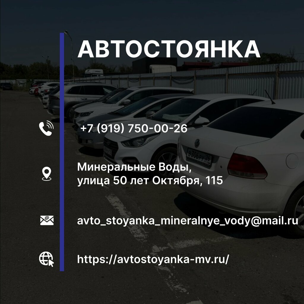 Otoparklar Avtostoyanka, Mineralniye Vodi, foto