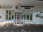 Миякинская Рыба (Tallinskaya ulitsa No:21/2), balık ve deniz ürünleri  Ufa'dan