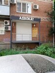 Адвокатский кабинет Клочковой Е. В. (Turgeneva Street No:211), avukatlar  Krasnodar'dan