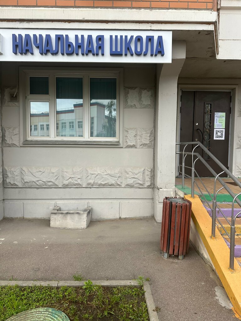 Özel okul М. И. Р., Vidnoye, foto