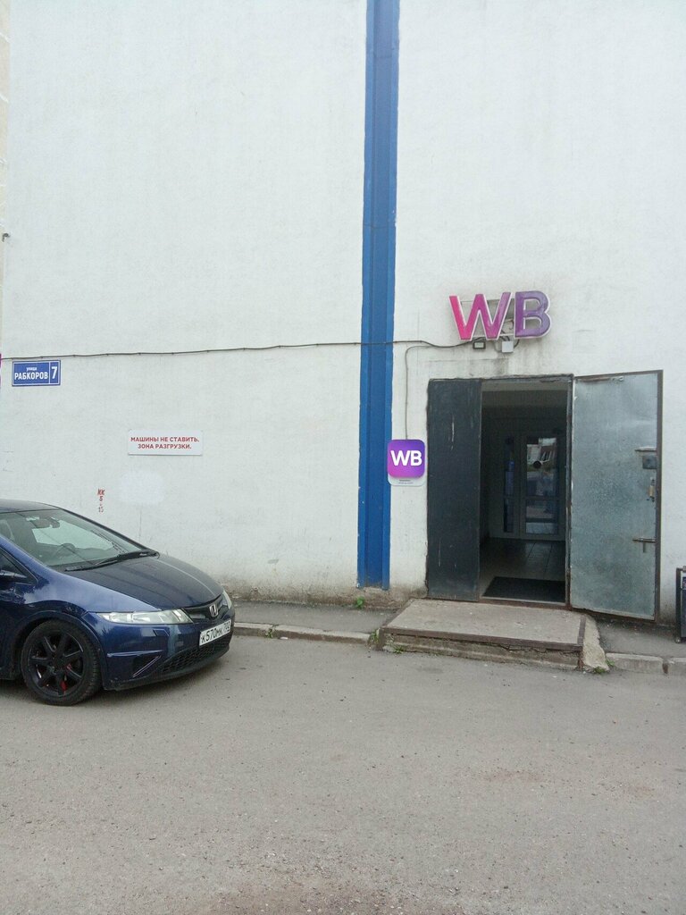 Teslimat noktası Wildberries, Ufa, foto