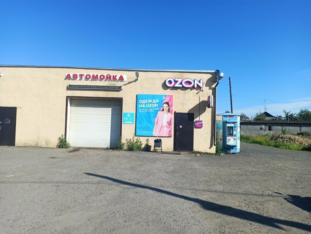 Teslimat noktası Ozon, Çeliabinskaya oblastı, foto
