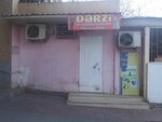 Derzi (Musa Aliyev Street No:97A), terziler  Bakü'den
