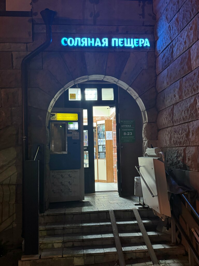 Tuz mağarası Соляная пещера, Himki, foto